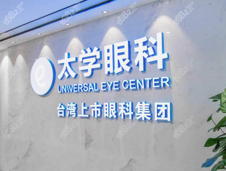 杭州icl晶体植入近视手术价格：茗视佳2.6w/黑马3.2w/柠盟2.88w+,近视眼矫正-8682整形网